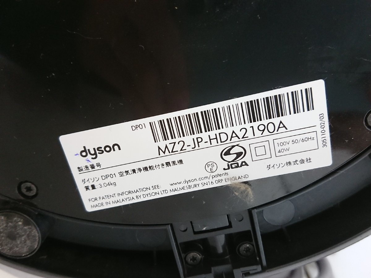 Dyson ダイソン DP01 空気清浄機能付き扇風機 MZ2-JP-HDA2190A ブルー 青 扇風機 家電 リモコン付き ジャンク ...