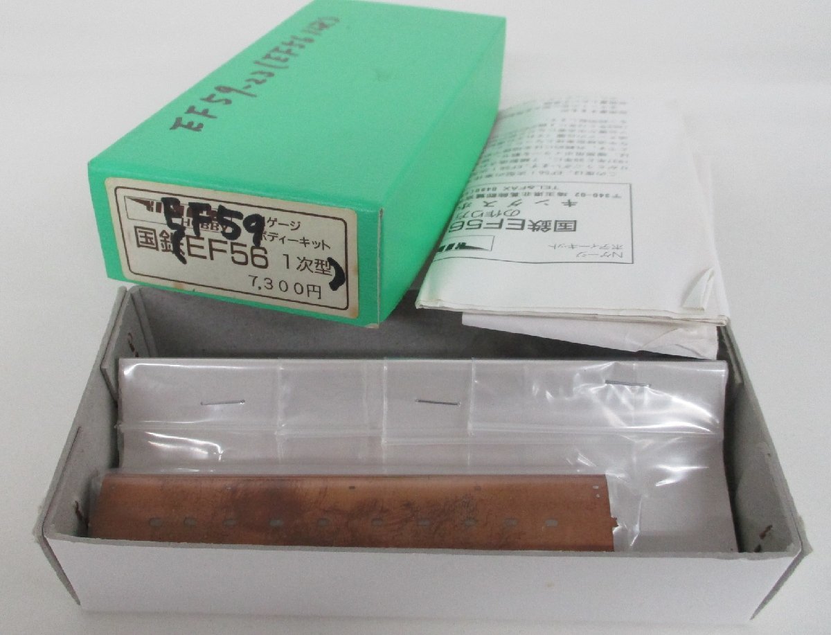 キングスホビー 国鉄EF56 1次型 Nゲージボディーキット ジャンク chn110528(電気機関車)｜売買されたオークション情報 ...