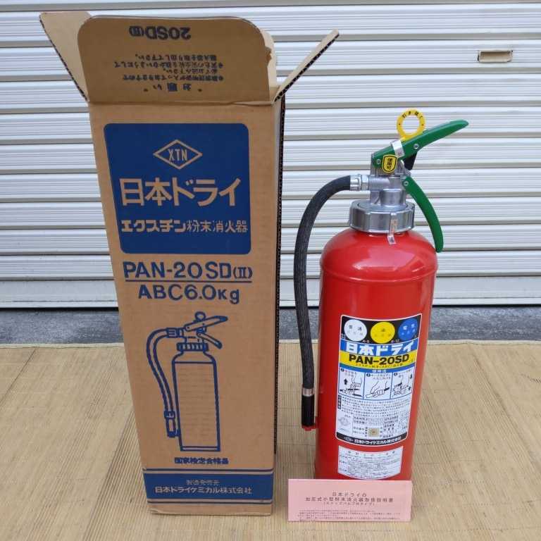 消火器 粉末消火器 エクスチン粉末消火器 PAN-20SD ABC6.0kg 日本ドライケミカル株式会社 業務用 業務用消火器 37-61 ...