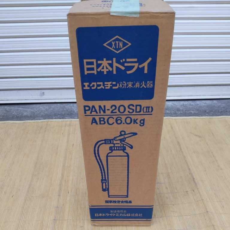 消火器 粉末消火器 エクスチン粉末消火器 PAN-20SD ABC6.0kg 日本ドライケミカル株式会社 業務用 業務用消火器 37-61 ...