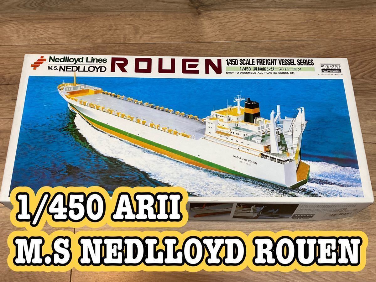 ARII 1/450 M.S. NEDLLOYD ROUEN 貨物線 ネドロイド ローエン アリイ プラモデル 模型 フルハル 船 スケール ...
