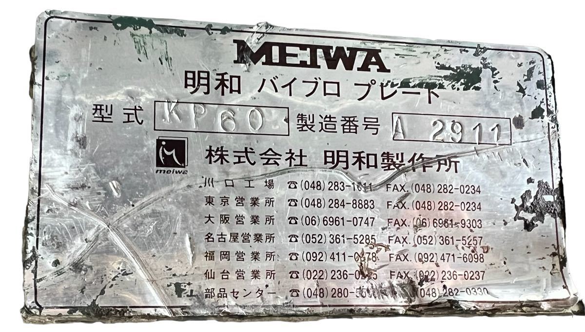 MEIWA メイワ ガソリン 転圧機 舗装 プレートコンパクター 明和製作所 KP60 プレート ランマー み エンジンOK(トラック、ダンプ ...