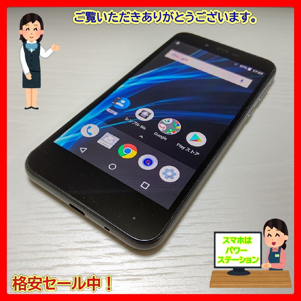 24898WM 完動品 SoftBank 702SH SHARP AQUOS sense basic ブラック SIMロック解除済 ...