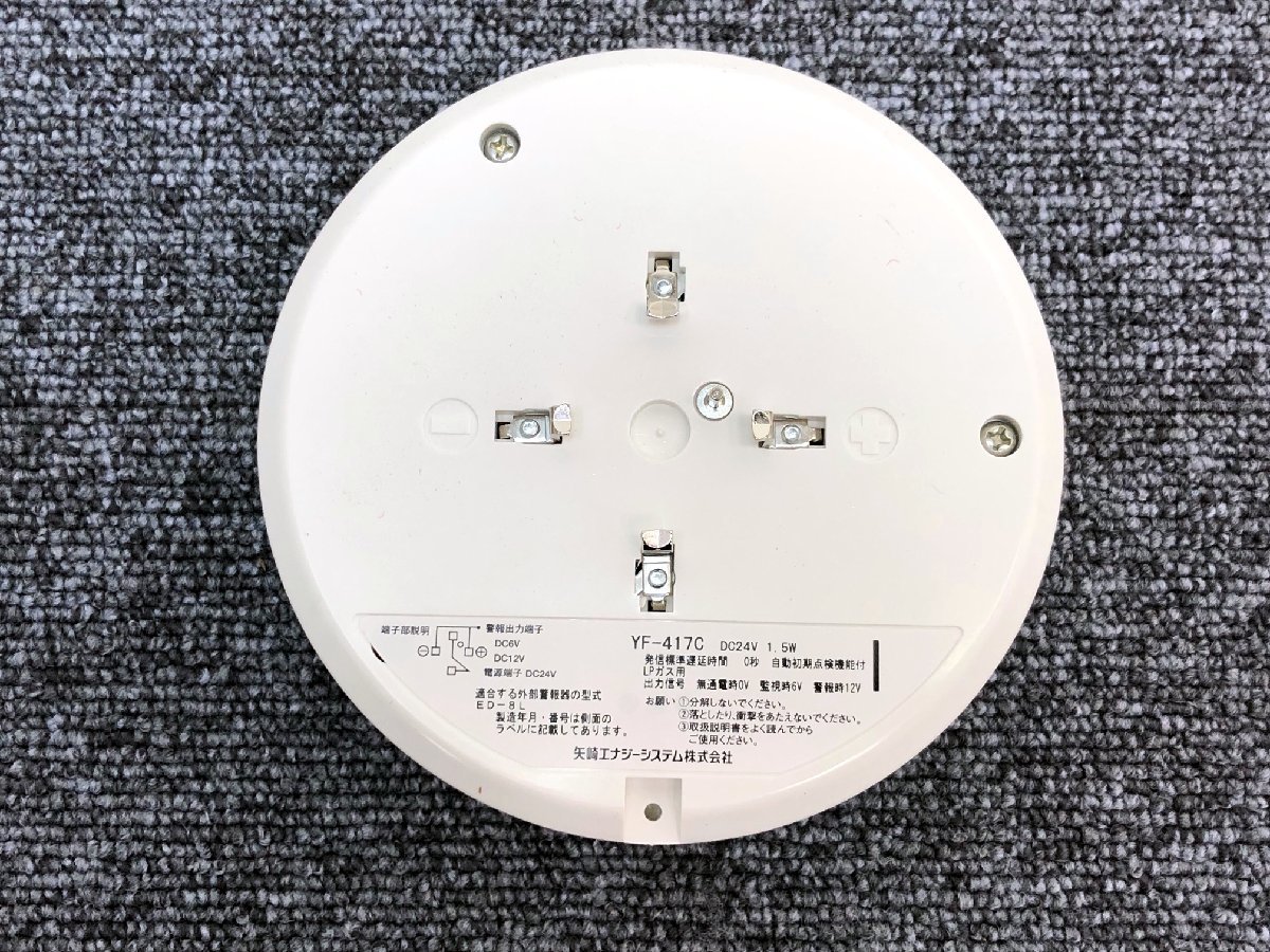 ⑪ 4個同梱発送可 YAZAKI 矢崎 有電圧出力警報器 LPガス用 アロッ子 YF-417C ガス漏れ警報器 24V電源 外付遮断弁 集中 ...