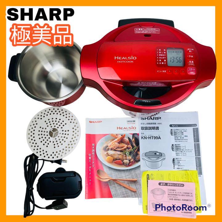 極 SHARP HEALSIO ホットクック KN-HT99A-R 取説付き(圧力鍋)｜売買されたオークション情報、yahooの商品情報をアーカイブ公開 - オークファン（aucfan.com）
