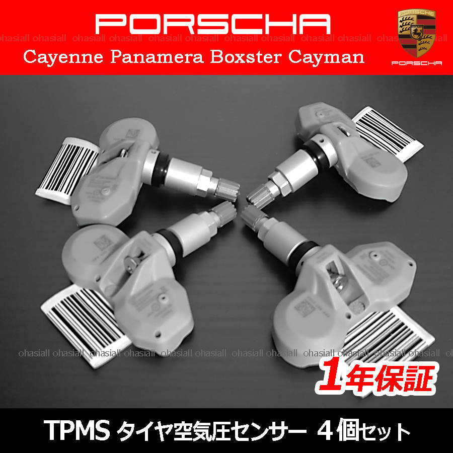 4個セット ポルシェ VW フォルクスワーゲン アウディ 純正互換品 315MHz TPMS 空気圧センサー 7PP907275G ...