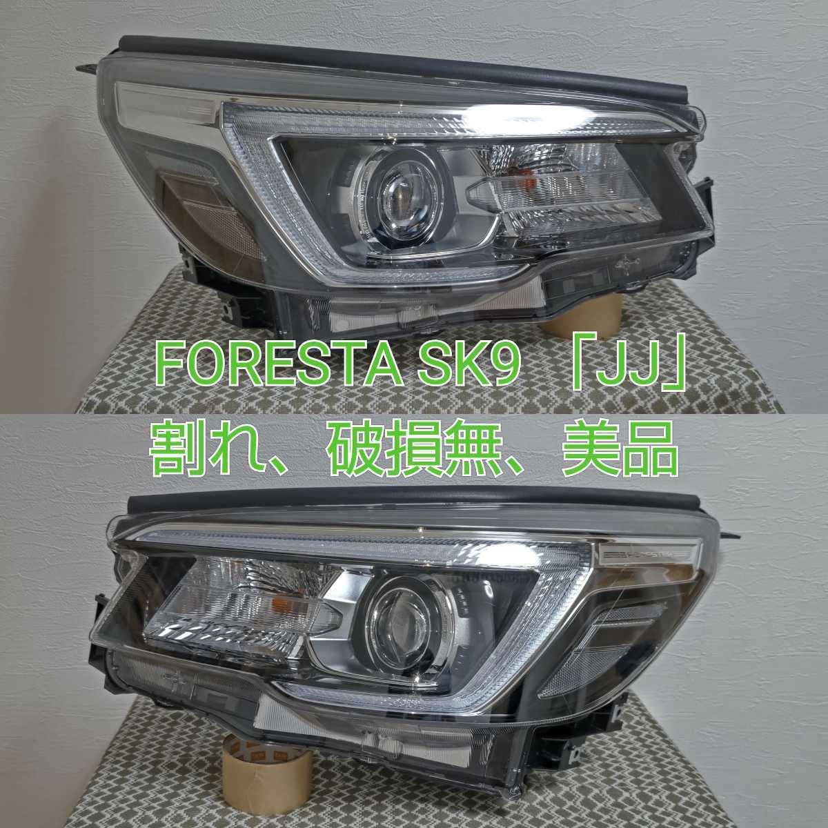 SUBARU スバル FORESTA フォレスター SK9 SKE 純正 LED ヘッドライト ヘッドランプ 左右 割れ無し(ヘッドライト ...