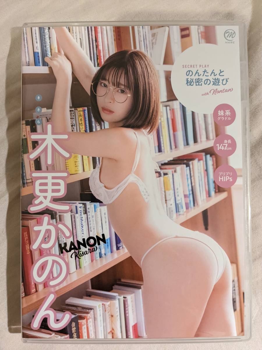 品 木更かのん のんたんと秘密の遊び 妹系グラドル 身長147cm プリプリHIPs MMR-AZ266(か行)｜売買されたオークション情報、yahooの商品情報をアーカイブ公開 ...