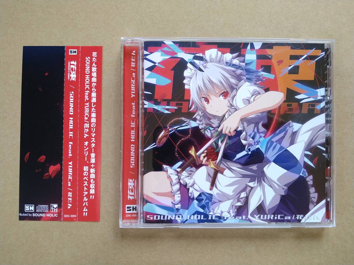 花束 -HANATABA- / SOUND HOLIC feat. YURiCa/花たん CD 2020年 SDHC-0094(ゲーム一般 ...
