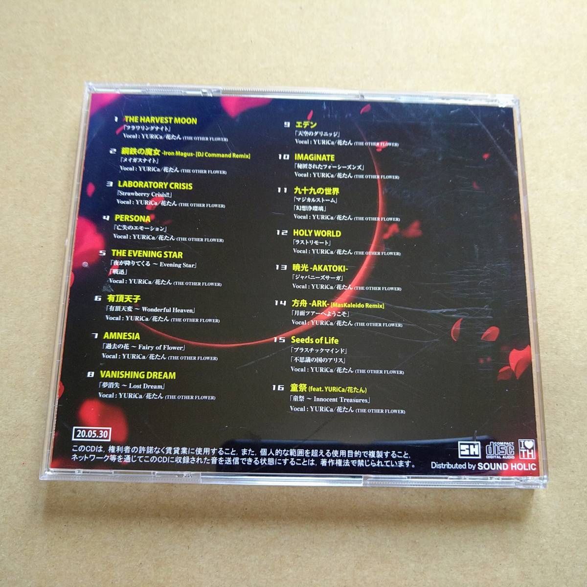 花束 -HANATABA- / SOUND HOLIC feat. YURiCa/花たん CD 2020年 SDHC-0094(ゲーム一般 ...