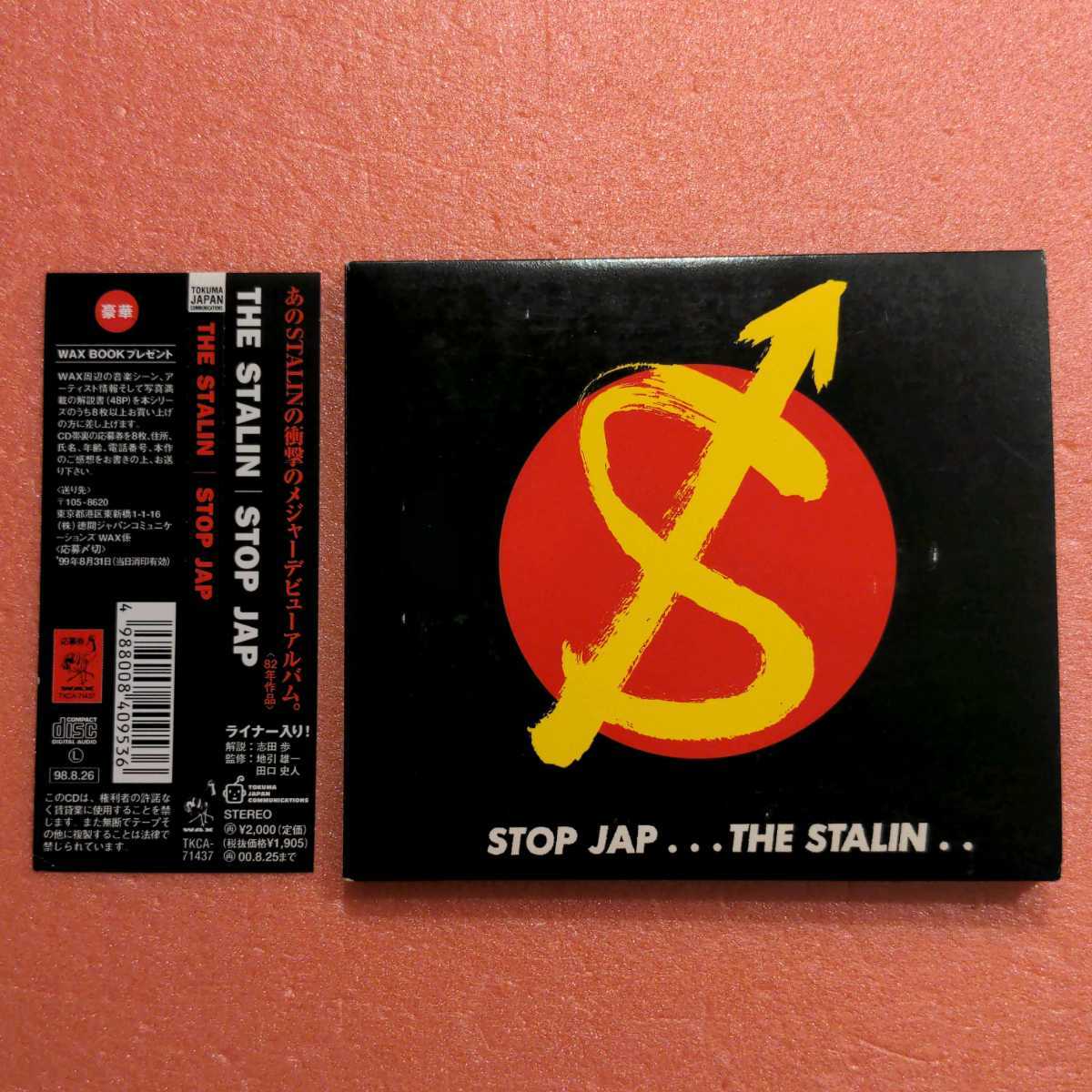 CD 帯付 ライナー付 THE STALIN STOP JAP ザ スターリン 遠藤ミチロウ パンク天国(CLASH, The)｜売買された ...