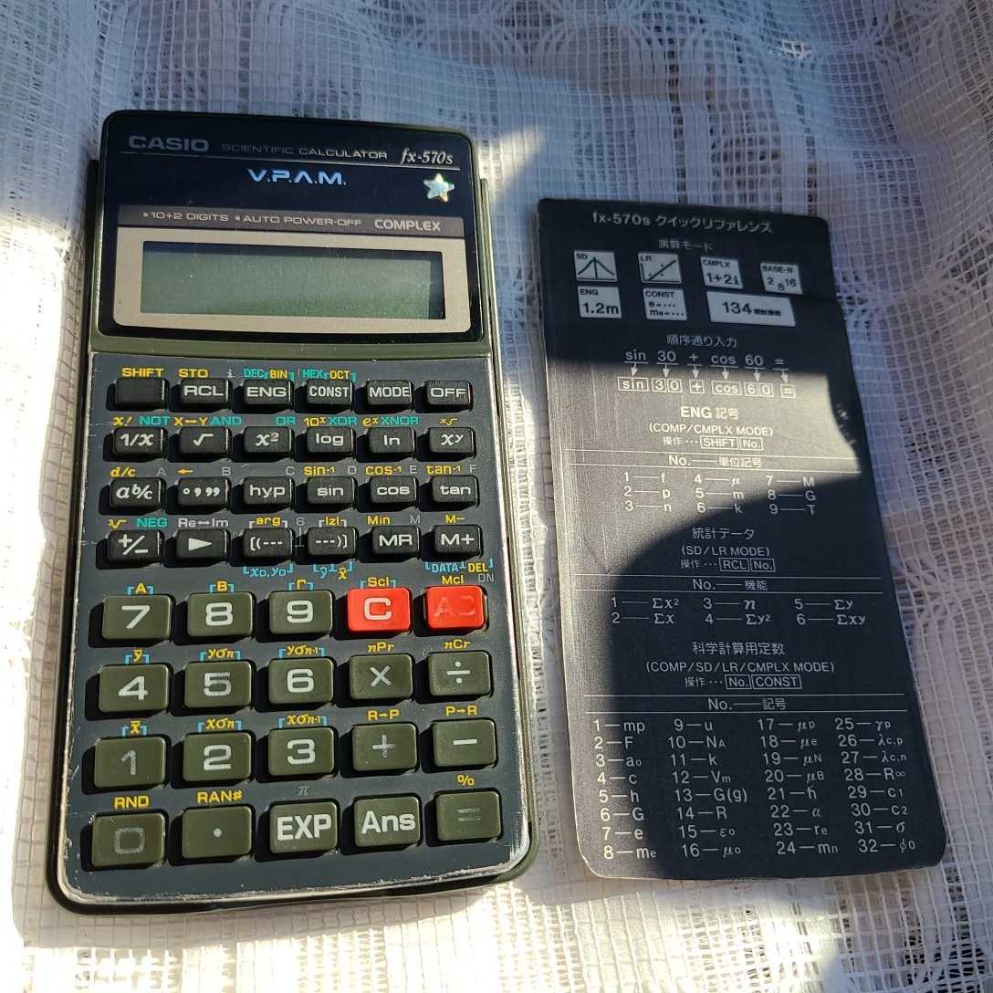 CASIO 関数電卓 fx-570s(カシオ)｜売買されたオークション情報、yahooの商品情報をアーカイブ公開 - オークファン ...