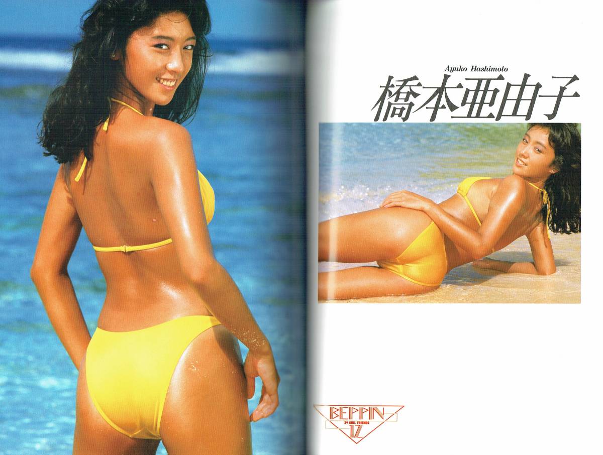 BEPPIN SPECIAL EDITION 梶原真理子 山口智子 木津川アキ 橋本亜由子 貴いずみ 麻田真代 真田結季子 小川エレナ 菊池恵子(複数被写体)｜売買されたオークション情報 ...