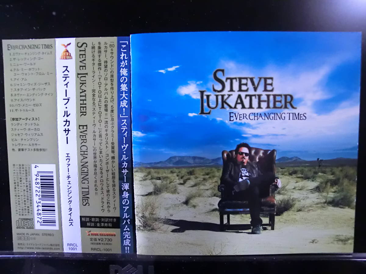 STEVE LUKATHER / EVER CHANGING TIMES スティーヴ ルカサー CD+DVD TOTO RANDY ...
