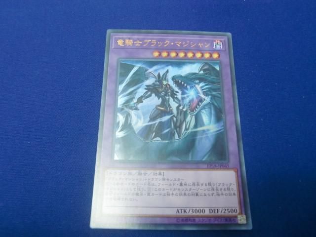 トレカ 遊戯王 EP18-JP045 竜騎士ブラック マジシャン ウルトラ(トレーディングカードゲーム)｜売買されたオークション情報、yahooの商品情報をアーカイブ公開 - オークファン ...