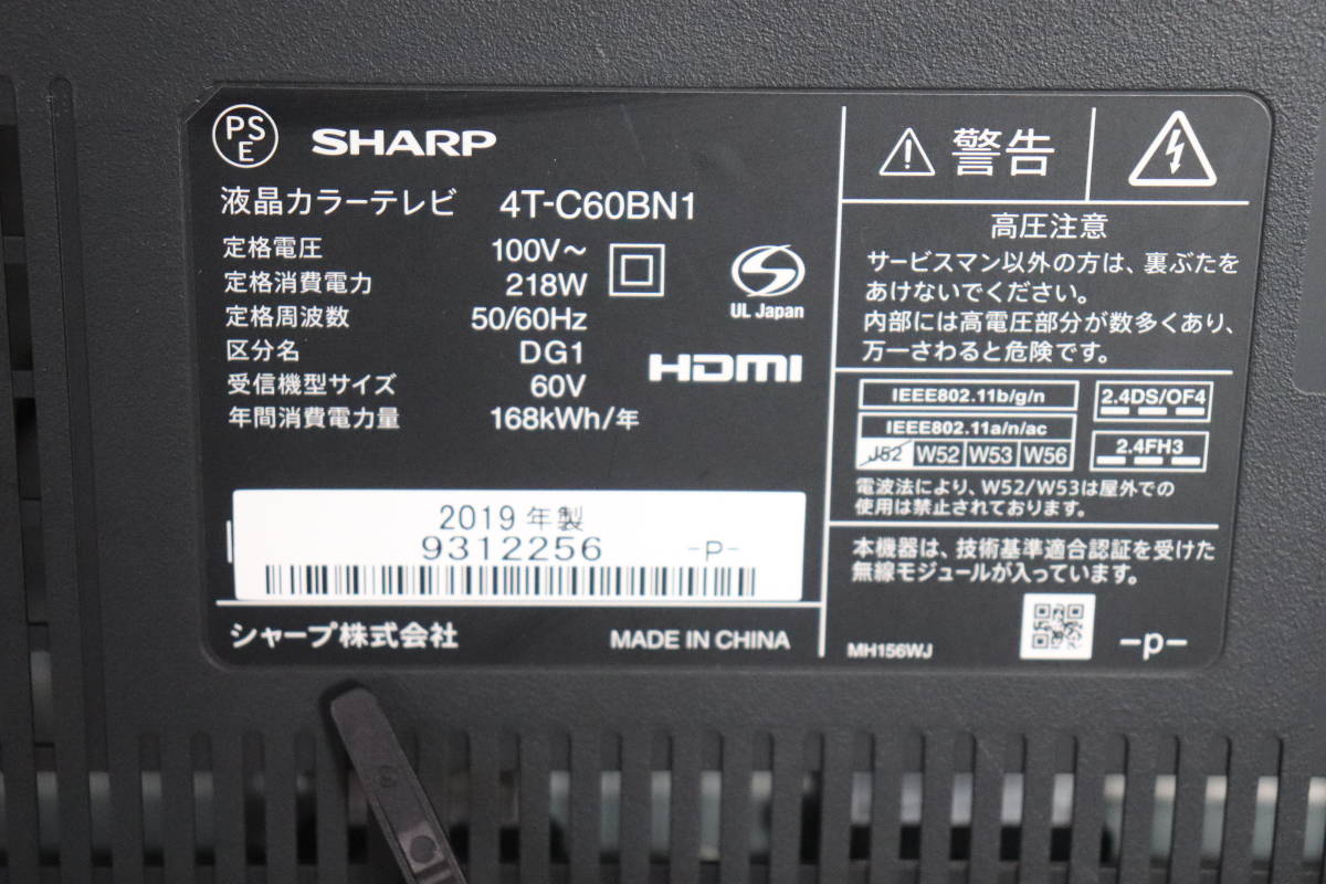 YKD/228 SHARP シャープ 4T-C60BN1 60型 液晶 テレビ 2019年製 地デジ受信OK 直接引き取り歓迎(液晶)｜売買されたオークション情報、yahooの商品情報を ...