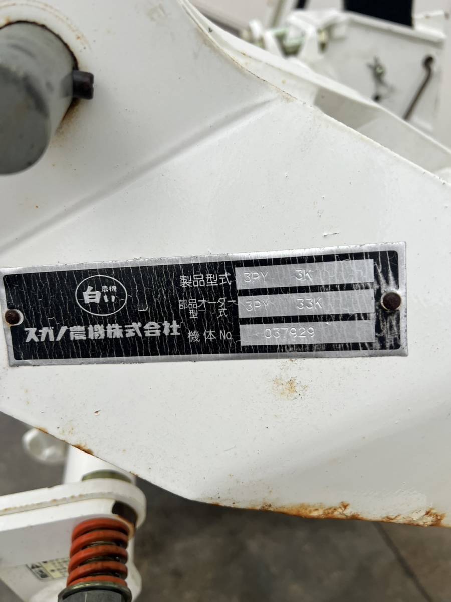 福島発 スガノ農機 プライソイラ 3PY 3K(パーツ)｜売買されたオークション情報、yahooの商品情報をアーカイブ公開 - オークファン ...