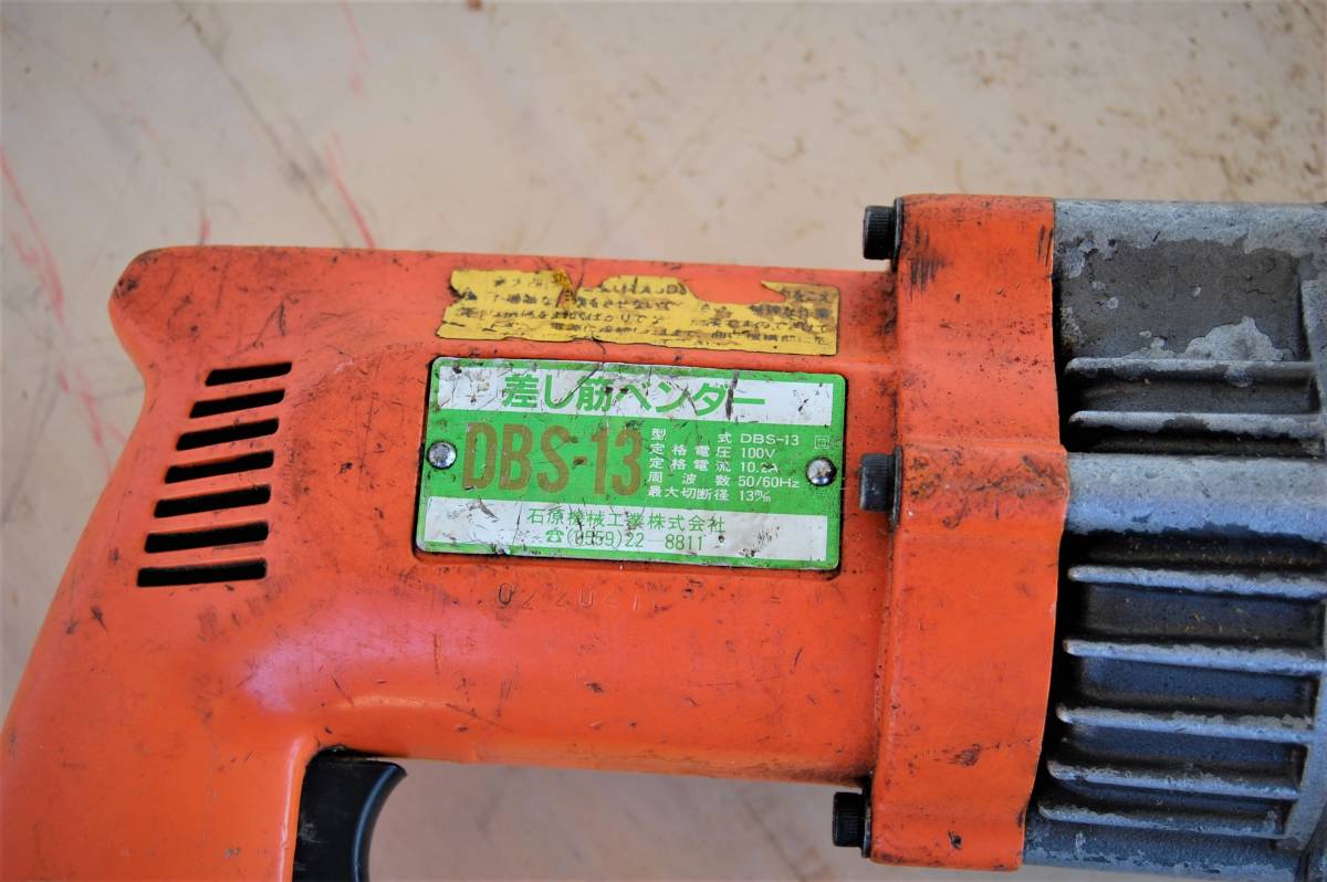 IKK 石原機械工業 差し筋ベンダー DBS-13(電動工具)｜売買されたオークション情報、yahooの商品情報をアーカイブ公開 - オークファン（aucfan.com）