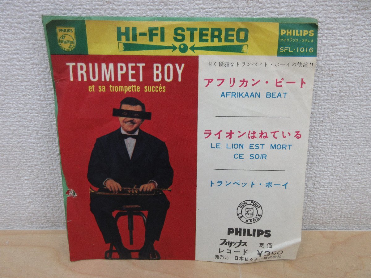 A6068 レコード トランペット ボーイ / アフリカン ビート ライオンはねている SFL-1016 PHILIPS RECORDS ...