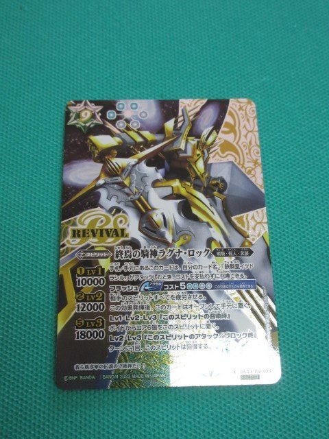 バトスピ X BS43-RVX05 シークレット 終焉の騎神ラグナ ロック ④(その他)｜売買されたオークション情報、yahooの商品情報を ...