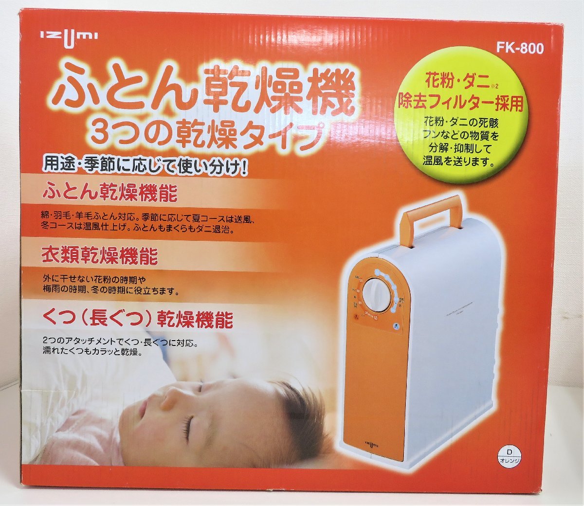 深谷店 品 3-7 IZUMI イズミ ふとん乾燥機 3つの乾燥タイプ FK-800 布団乾燥機能 衣類乾燥機能 花粉 ダニ対策(ふとん乾燥機)｜売買されたオークション情報、yahooの商品 ...