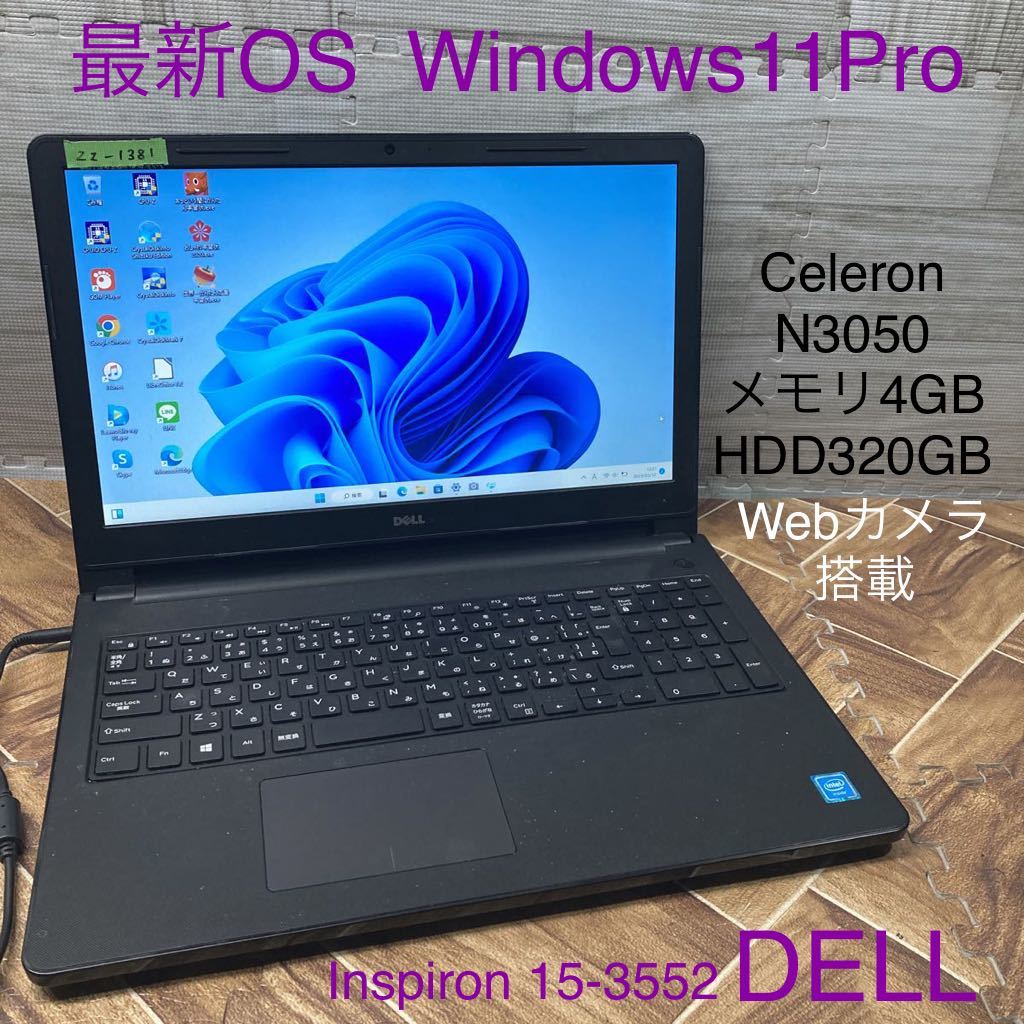 ZZ-1381 激安 最新OS Windows11Pro ノートPC DELL Inspiron 15-3552 Celeron N3050 ...