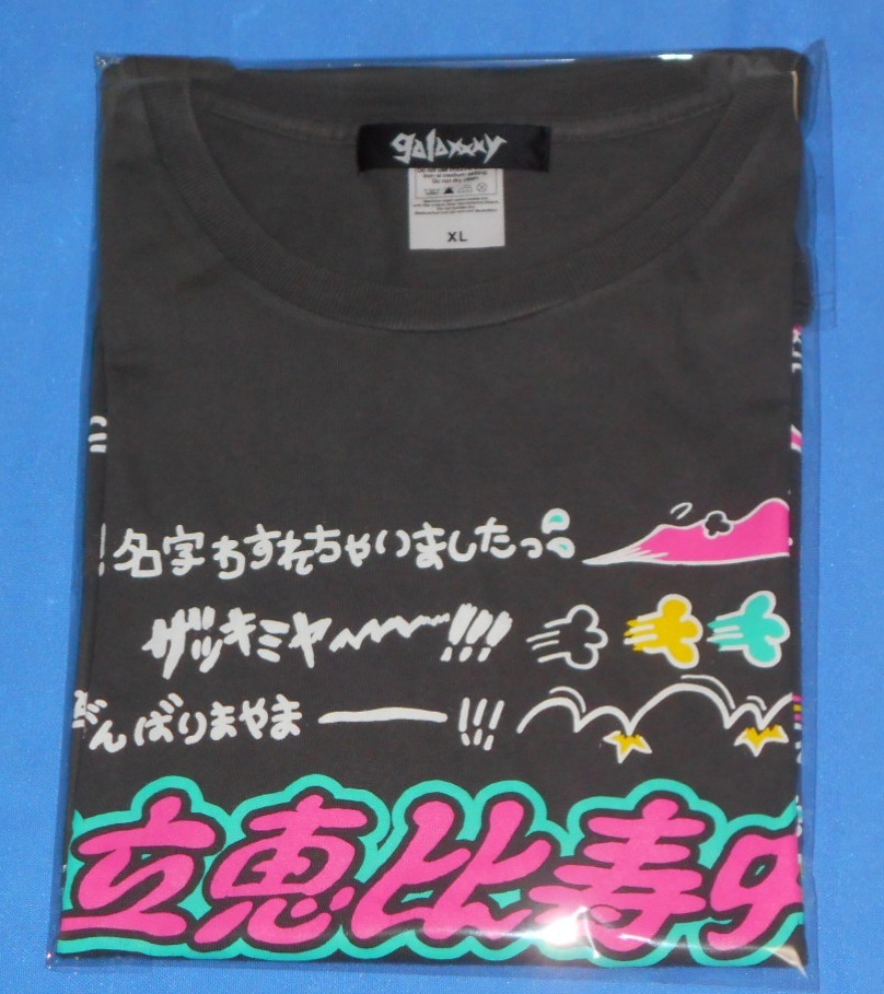 E21/レア 私立恵比寿中学 エビ中10人時代 galaxxxyTシャツ XLサイズ(その他)｜売買されたオークション情報、yahooの商品情報をアーカイブ公開 - オークファン（aucfan ...