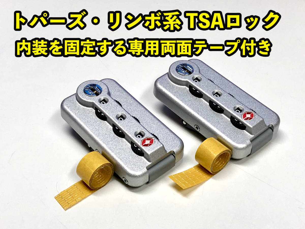 リモワ TSAロック シルバー2個 専用両面テープ付き トパーズやリンボ用 リモワのTSAロック部品 TSA006-SI-2P(リモワ)｜売買 ...