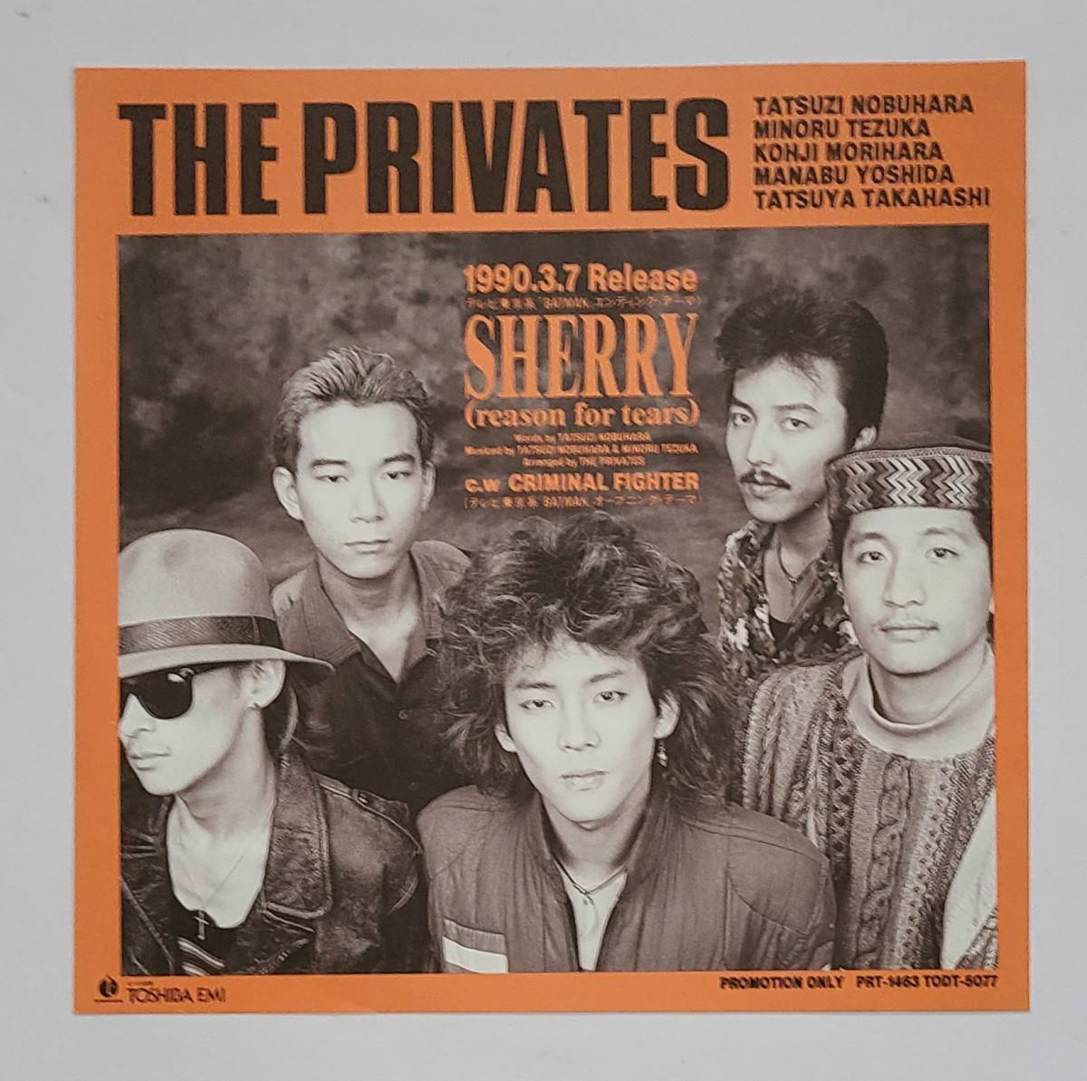 プロモーション盤シングル ザ プライベーツ シェリー THE PRIVATES SHERRY 延原達治 テレビ東京 バットマン エンディング ...