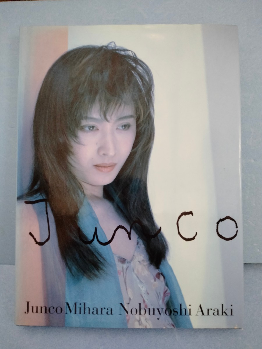 三原じゅん子 写真集 Junco グラドル グラビア アイドル イメージ 美乳 美脚 美尻 水着 女優 モデル(その他)｜売買されたオークション情報、yahooの商品情報をアーカイブ公開 ...