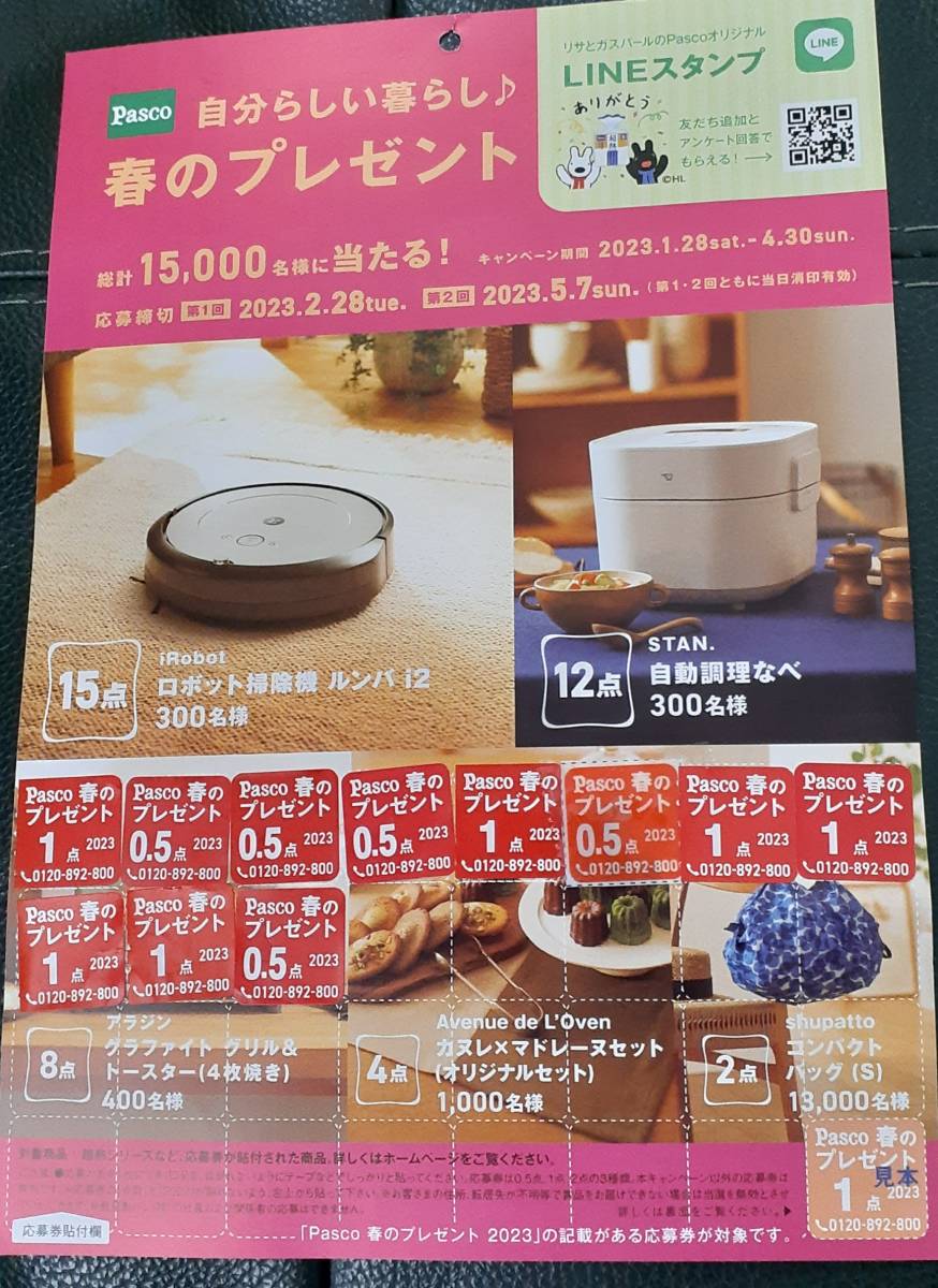 春のプレゼント Pascoキャンペーン 応募シール 8.5(食品のパッケージ)｜売買されたオークション情報、yahooの商品情報をアーカイブ ...