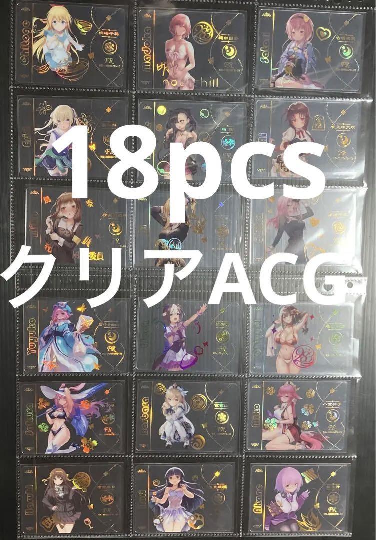 ACGカード acgカード アニメファンカード クリアカード 18枚セット(コミック、アニメグッズ)｜売買されたオークション情報、yahooの商品情報をアーカイブ公開 - オークファン ...