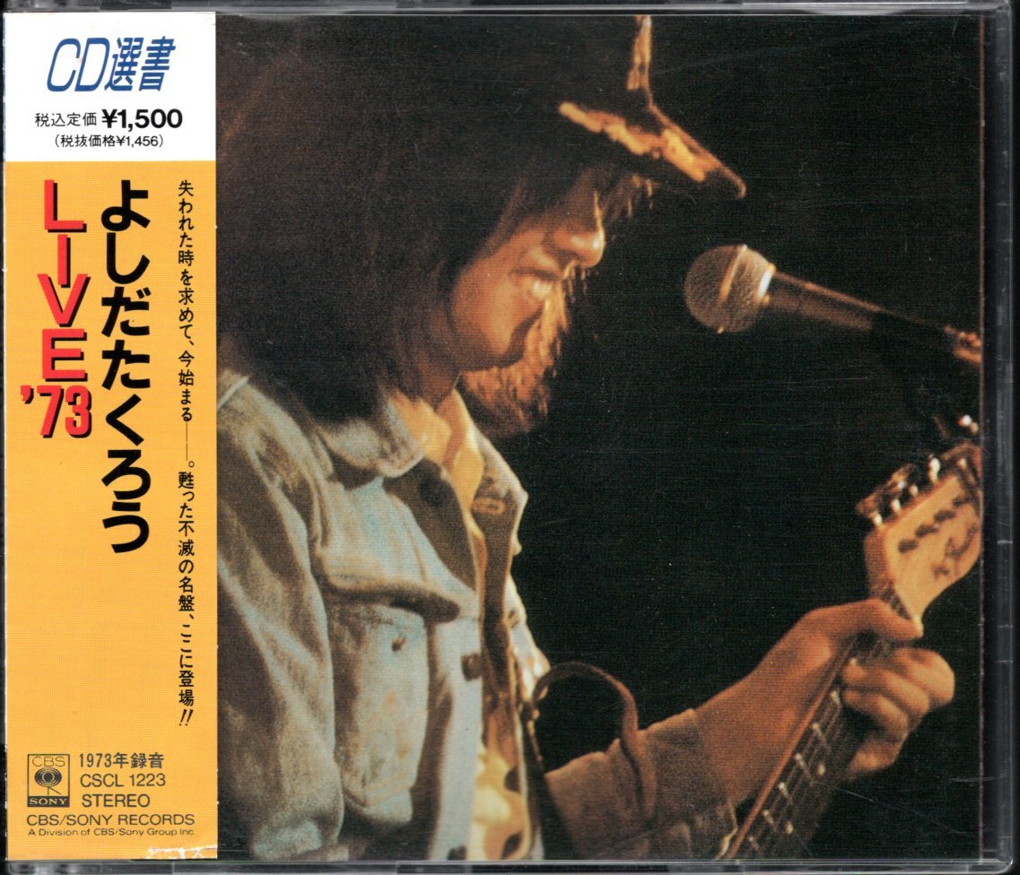 CD よしだたくろう/吉田拓郎/LIVE '73/ライブアルバム/CD選書(吉田拓郎)｜売買されたオークション情報、yahooの商品情報をアーカイブ公開 - オークファン（aucfan.com）