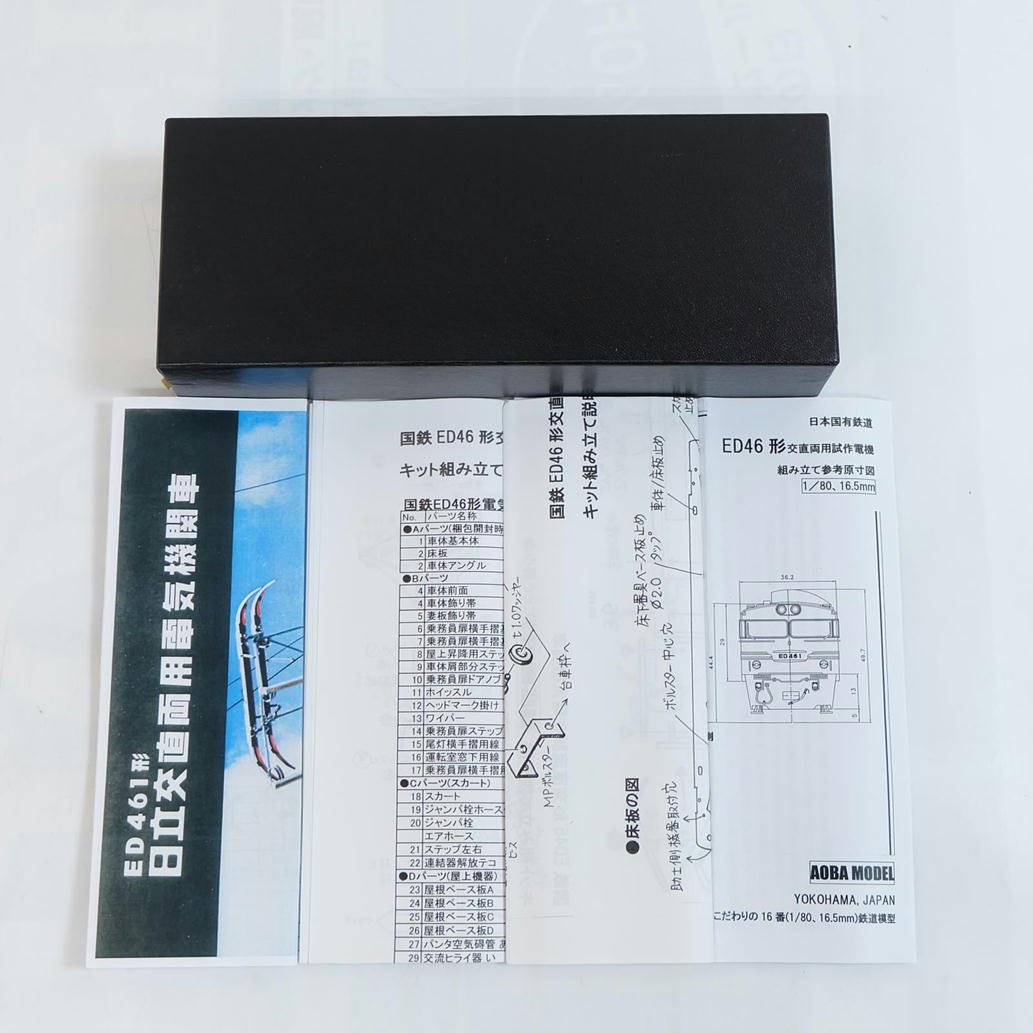 1円 AOBA MODEL アオバモデル/ED46形 電機キット 国鉄 交直両用試作電気機関車 HОゲージ/71(機関車)｜売買されたオークション情報、yahooの商品情報をアーカイブ公開 ...