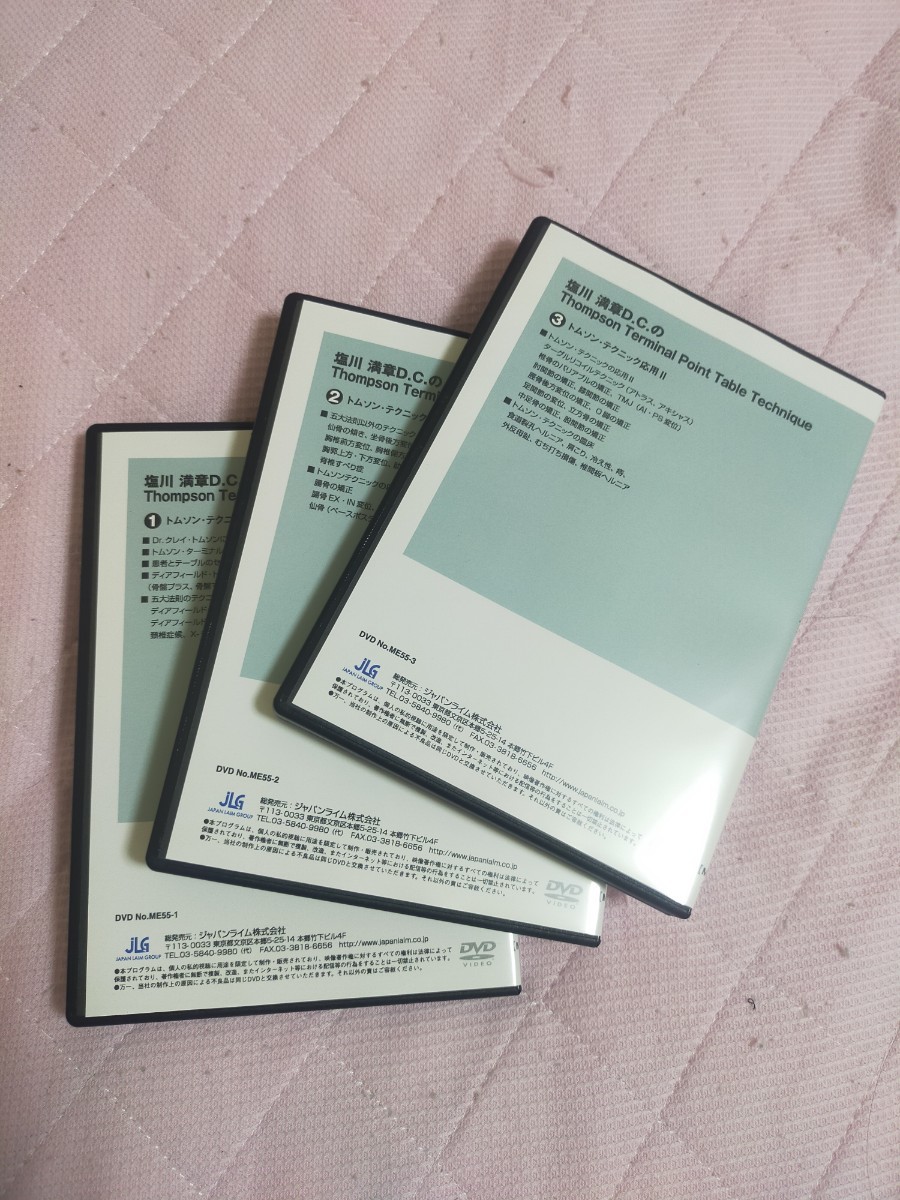 塩川満章D.C.のThompson Terminal Point Table Technique全3枚セット ME55D-S(趣味、実用 ...