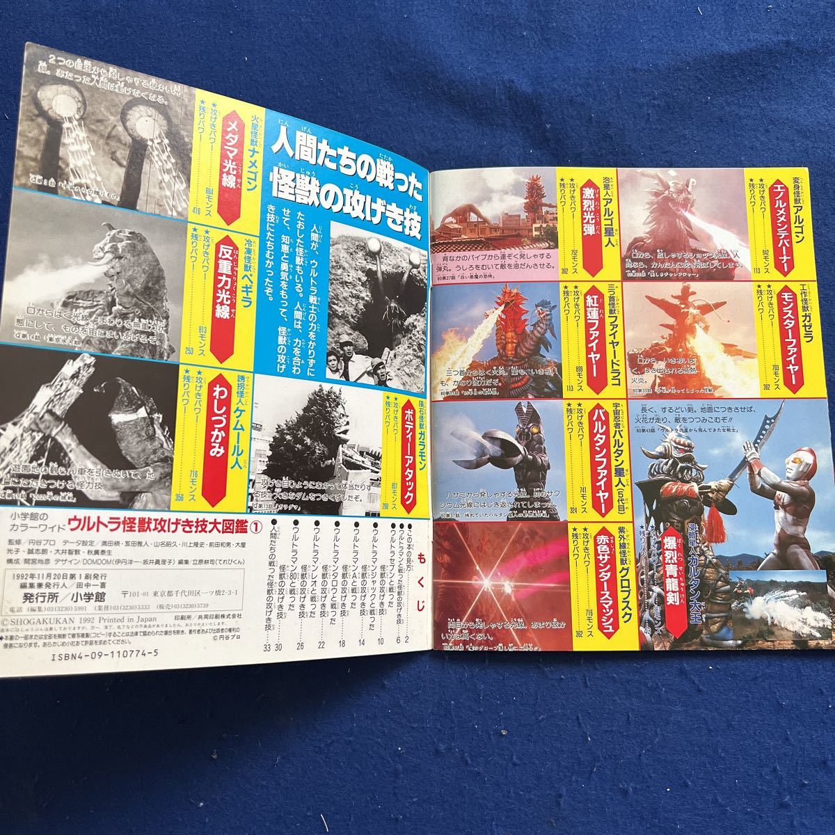 ウルトラ怪獣攻げき技大図鑑1 小学館のカラーワイド ウルトラマンM730 小学館 絵本(絵本一般)｜売買されたオークション情報、yahooの商品情報をアーカイブ公開 - オークファン ...