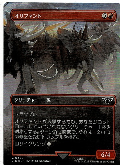 MTG/指輪物語：中つ国の伝承/オリファント/Oliphaunt 日 C-赤 フルアートFOIL(赤)｜売買されたオークション情報、yahoo ...