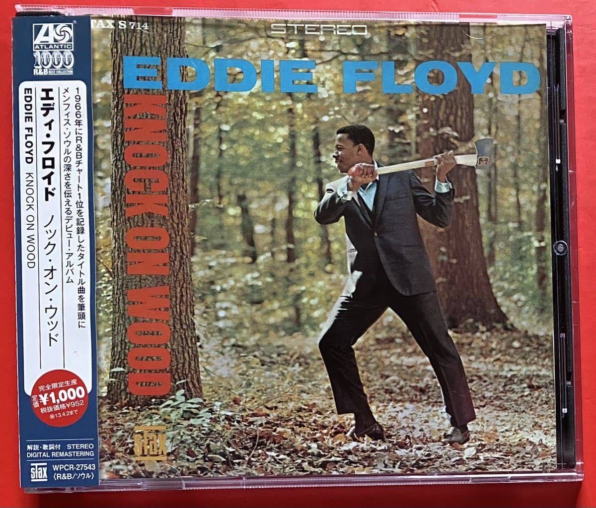 CD エディ フロイド KNOCK ON WOOD EDDIE FLOYD 国内盤 02150230(R&B、ソウル)｜売買されたオークション ...