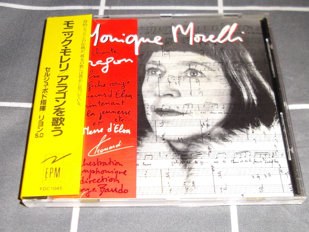 モニック アレリ アラゴンを歌う エルザのミサ/セルジュ ボド リヨンSO Morello chante aragon(シャンソン)｜売買され ...