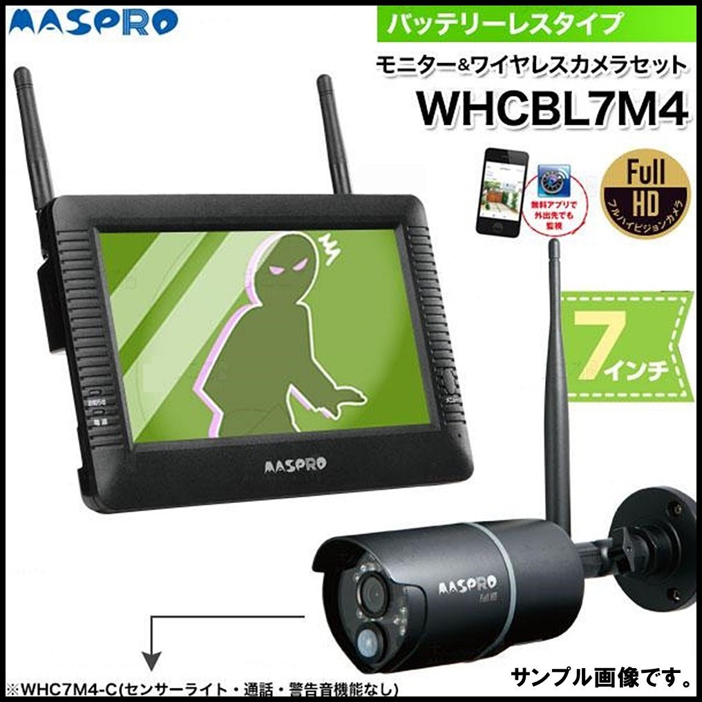 MASPRO モニター＆ワイヤレスHDカメラセット WHCBL7M4 モニターサイズ7インチ バレットタイプカメラ フルHD マスプロ(防犯カメラ)｜売買されたオークション情報、yahooの ...