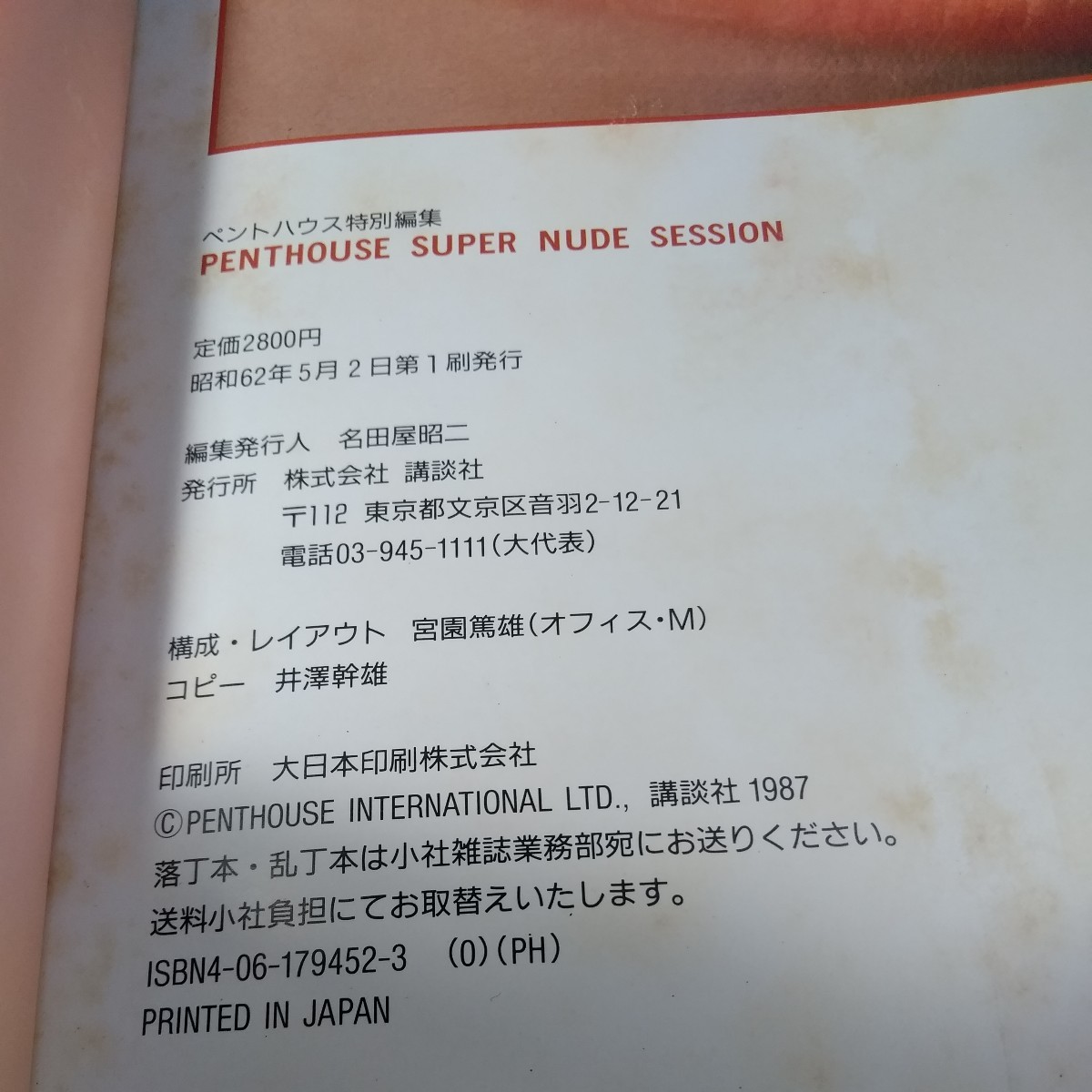 PENTHOUSE SUPER NUDE SESSION ペントハウス特別編集 写真集 講談社(複数被写体)｜売買されたオークション情報、yahooの商品情報をアーカイブ公開 - オークファン ...