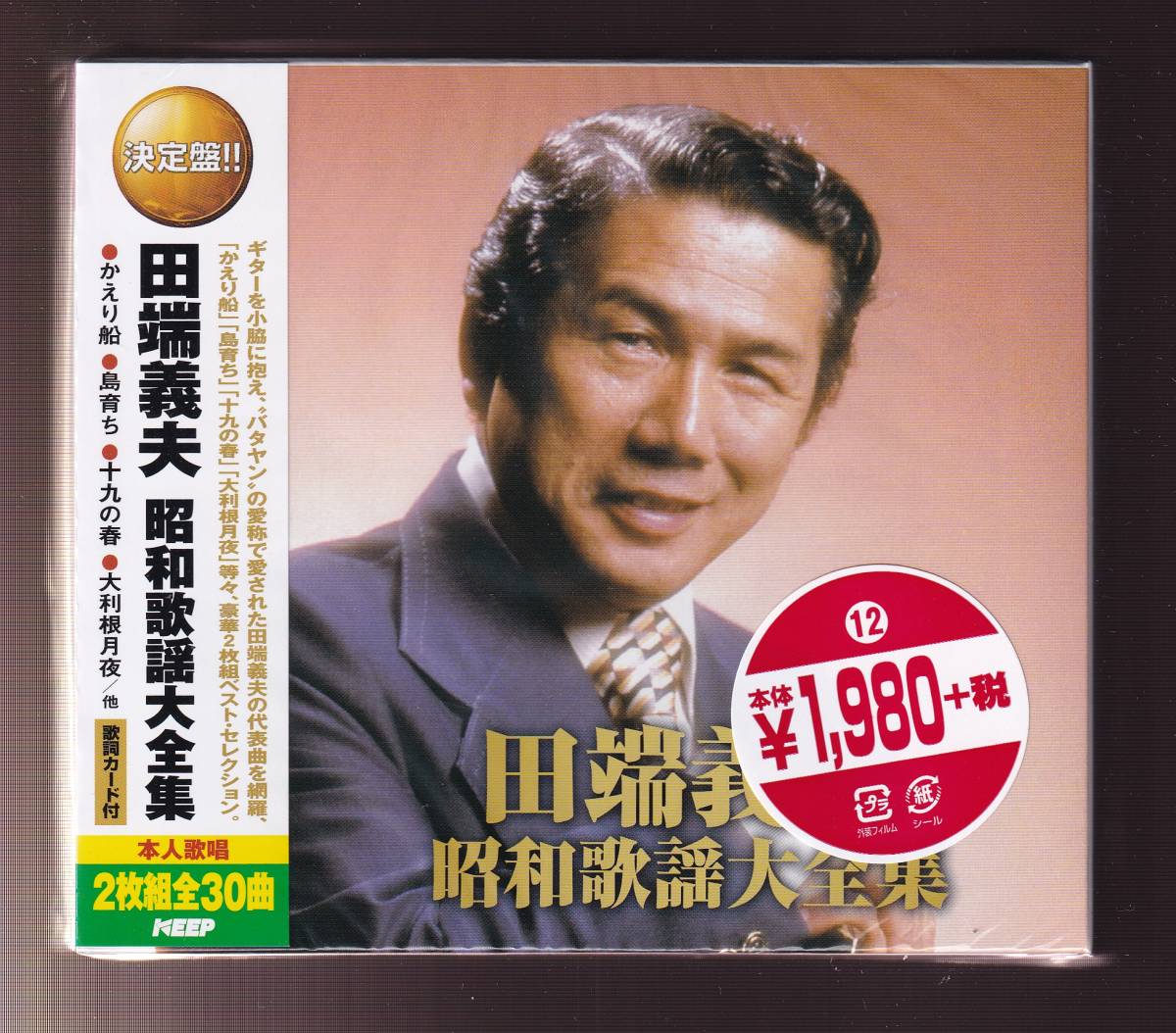 DA ② 音楽CD 決定盤 田端義夫 昭和歌謡大全集 2枚組 WCD-664(演歌)｜売買されたオークション情報、yahooの商品情報をアーカイブ公開 - オークファン（aucfan.com）