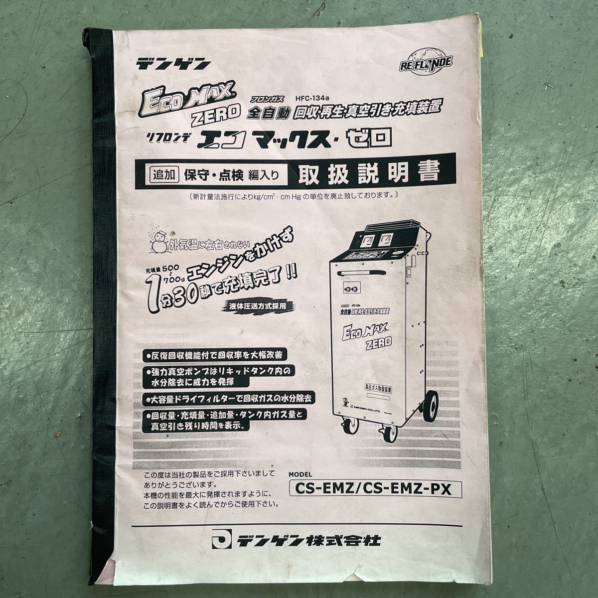 DENGEN/デンゲン 全自動フロンガス回収充填装置 ECO MAX ZERO/CS-EMZ エアコン ガス(その他)｜売買されたオークション情報、yahooの商品情報をアーカイブ公開 ...