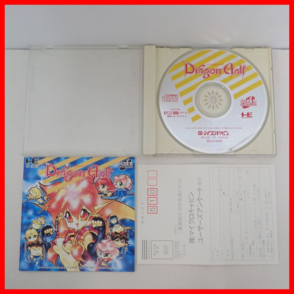 品 PCE PCエンジン SUPER CD-ROM2 Dragon Half ドラゴンハーフ MICRO CABIN マイクロキャビン 箱説 ...