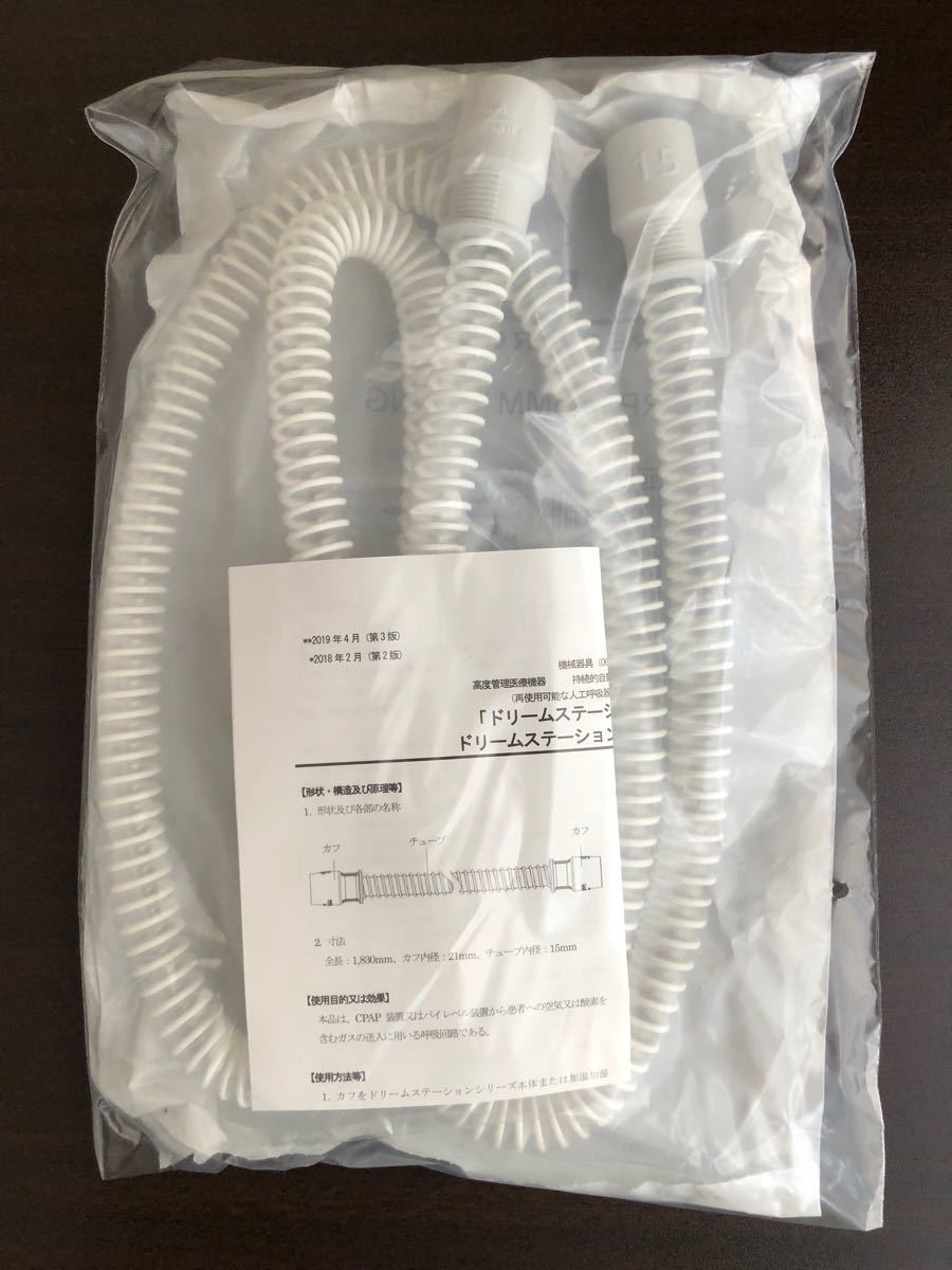 RP-15mm TUBING チューブ ドリームステーション フィリップス PHILIPS CPAP シーパップ ホー(その他)｜売買されたオークション情報、yahooの商品情報をアーカイブ ...