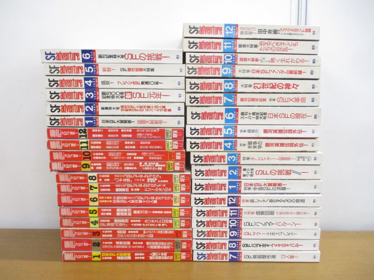 01 同梱不可 SFアドベンチャー 1987年-1989年 約35冊大量セット/SF Adventure/No.86-121/徳間書店/雑誌 ...