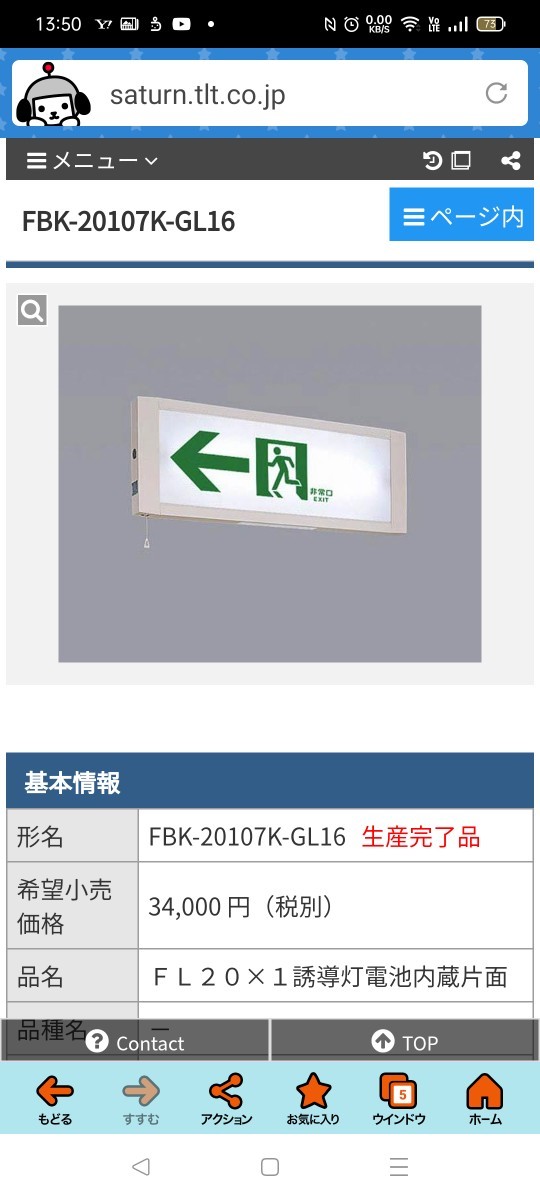 非常口 誘導灯 非常灯 東芝 FBK-20107K-GL16 保管品(防災)｜売買されたオークション情報、yahooの商品情報をアーカイブ公開 ...