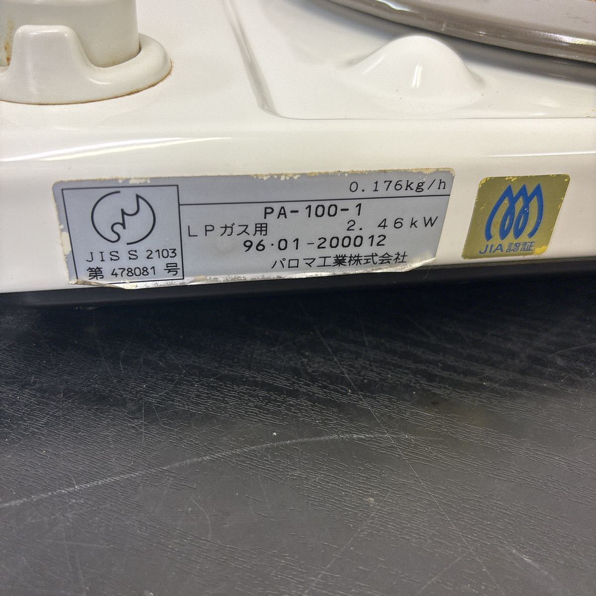 b Palomガスコンロ PA-100-1 LPガス 一口ガスコンロ パロマガステーブル(ガステーブル)｜売買されたオークション情報 ...