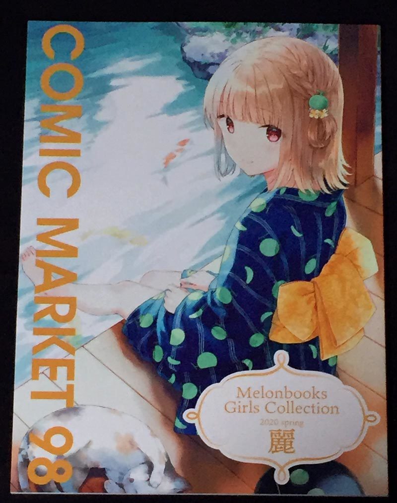 C0345 メロンブックス Melonbooks Girls Collection 2020 spring 麗 COMIC MARKET 98 オリジナル 同人誌(その他)｜売買された ...