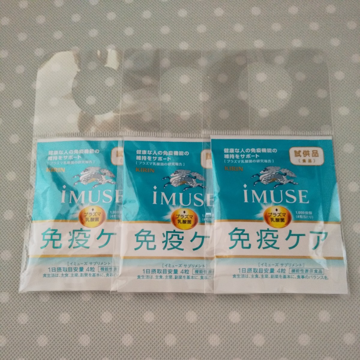 キリン iMUSE イミューズ 免疫ケア サプリメント 3日分 お試し サンプル 試供品 プラズマ乳酸菌(健康食品)｜売買されたオークション情報、yahooの商品情報をアーカイブ公開 ...